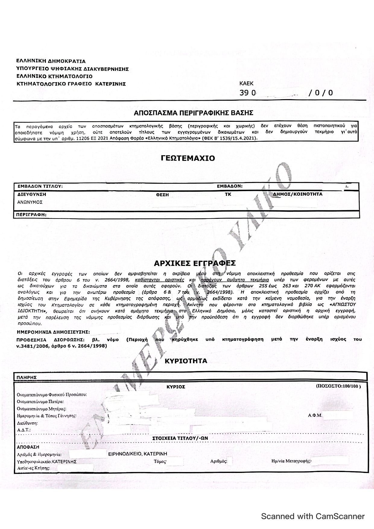 Έλεγχος των κτηματολογικών στοιχείων των ακινήτων μου – Μαρκάκη Μαρία ...